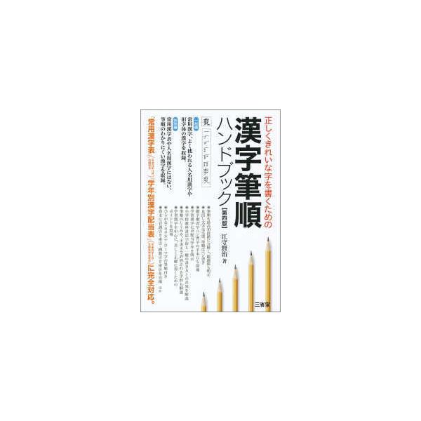 【発売日：2021年07月17日】著者：江守賢治出版社：三省堂