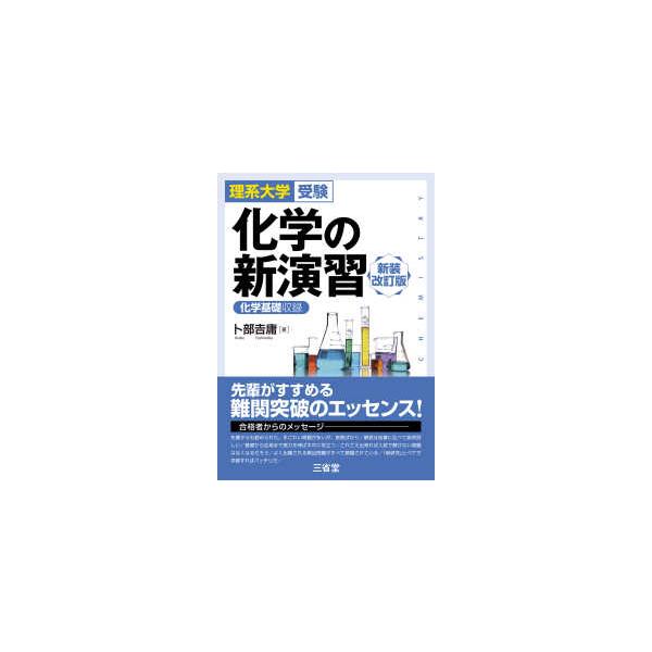 【発売日：2026年10月03日】著者：卜部吉庸出版社：三省堂