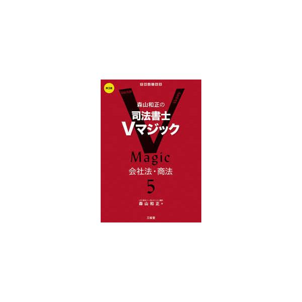 【発売日：2026年04月13日】著者：森山和正出版社：三省堂