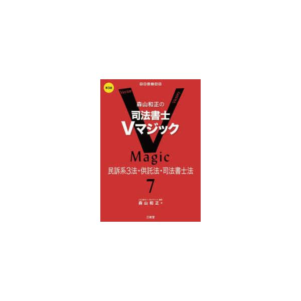 【発売日：2026年06月09日】著者：森山和正出版社：三省堂