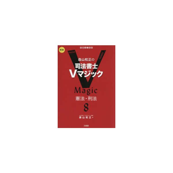 【発売日：2026年07月07日】著者：森山 和正【著】出版社：三省堂