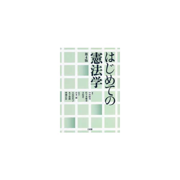 【発売日：2021年09月18日】著者：中村 睦男/佐々木 雅寿/寺島 壽一【編著】出版社：三省堂