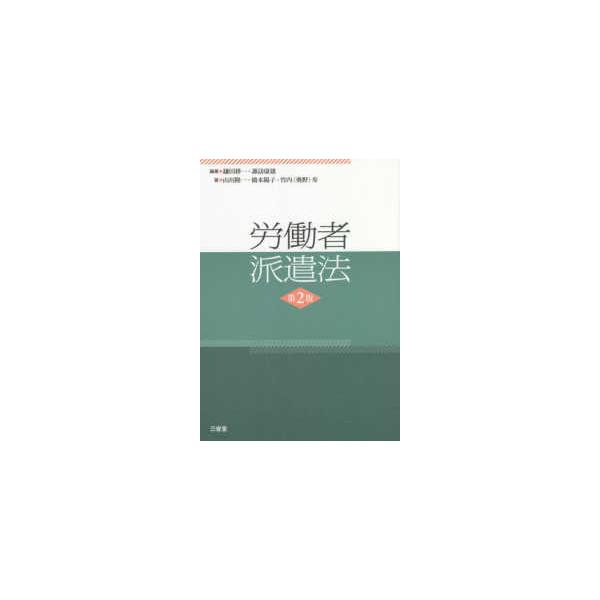 【発売日：2022年04月09日】著者：鎌田 耕一/諏訪 康雄【編著】/山川 隆一/橋本 陽子/竹内（奥野） 寿【著】出版社：三省堂
