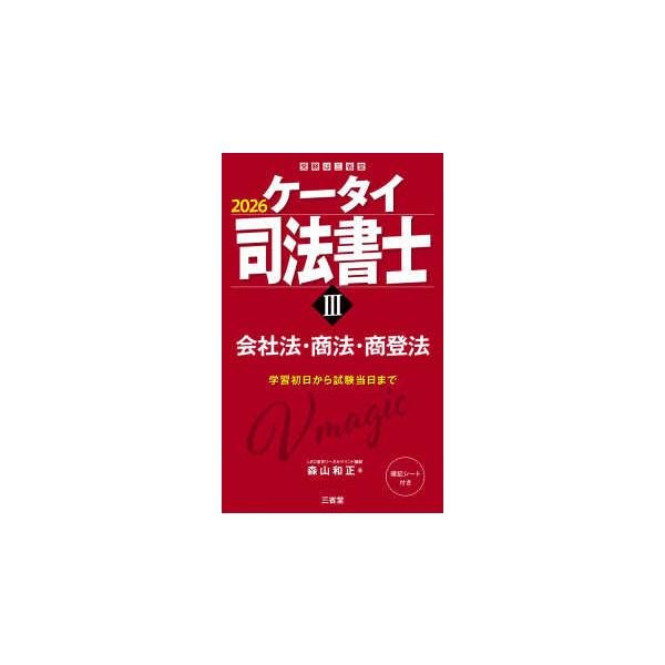 【発売日：2025年09月13日】著者：森山 和正【著】出版社：三省堂