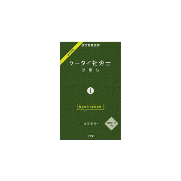 【発売日：2025年10月11日】著者：近江 直樹【著】出版社：三省堂