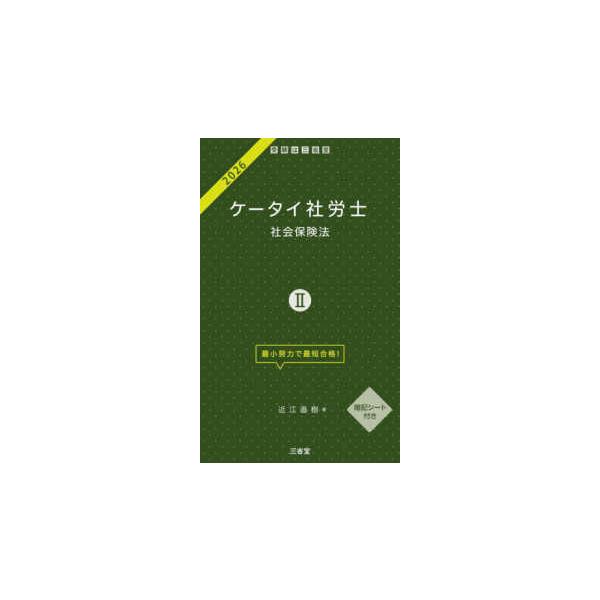 【発売日：2025年10月11日】著者：近江直樹出版社：三省堂