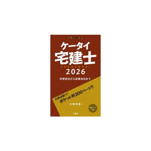 【発売日：2025年10月21日】著者：土家 幸希【著】出版社：三省堂