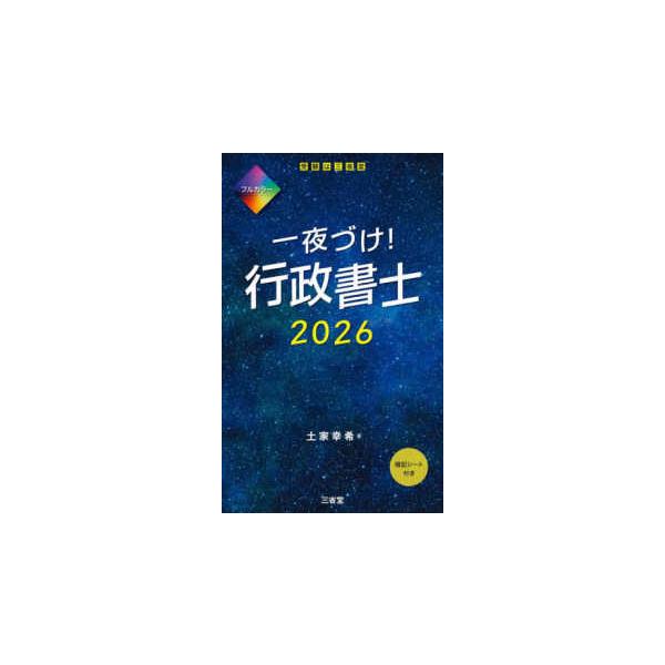 【発売日：2026年03月03日】著者：土家 幸希【著】出版社：三省堂