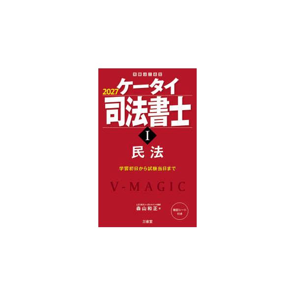 【発売日：2026年09月16日】著者：森山和正出版社：三省堂