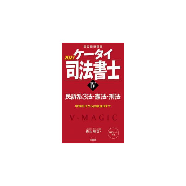 【発売日：2026年09月16日】著者：森山和正出版社：三省堂