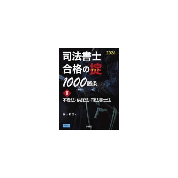 【発売日：2025年11月11日】著者：森山 和正【著】出版社：三省堂