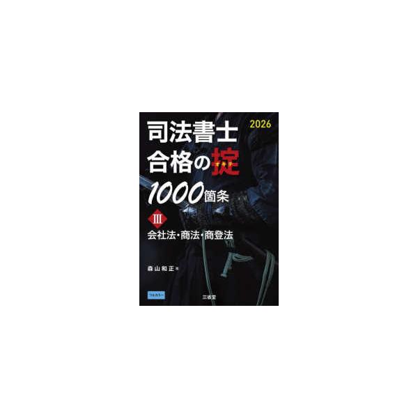 【発売日：2025年11月11日】著者：森山 和正【著】出版社：三省堂