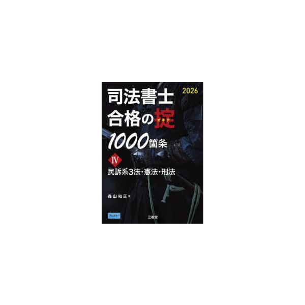 【発売日：2025年11月11日】著者：森山 和正【著】出版社：三省堂