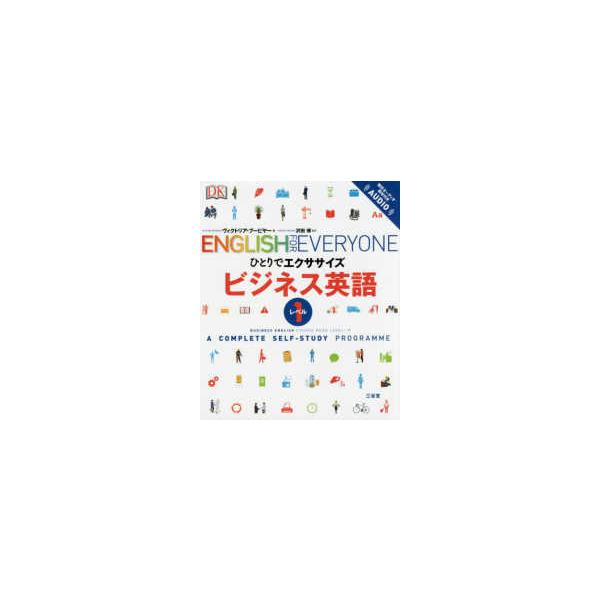 【発売日：2018年03月16日】著者：ブービヤー，ヴィクトリア【著】〈Ｂｏｏｂｙｅｒ，Ｖｉｃｔｏｒｉａ〉/沢田 博【監訳】出版社：三省堂