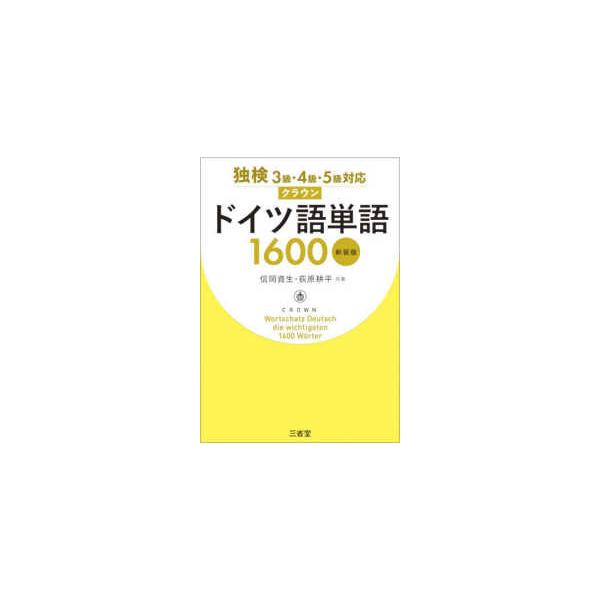 【発売日：2026年02月21日】著者：信岡 資生/荻原 耕平【共著】出版社：三省堂
