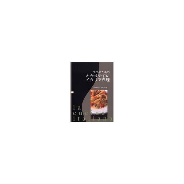 著者：永作 達宗【著】出版社：柴田書店