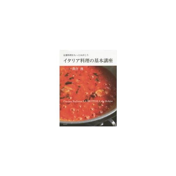 【発売日：2015年06月01日】著者：落合 務【著】出版社：柴田書店