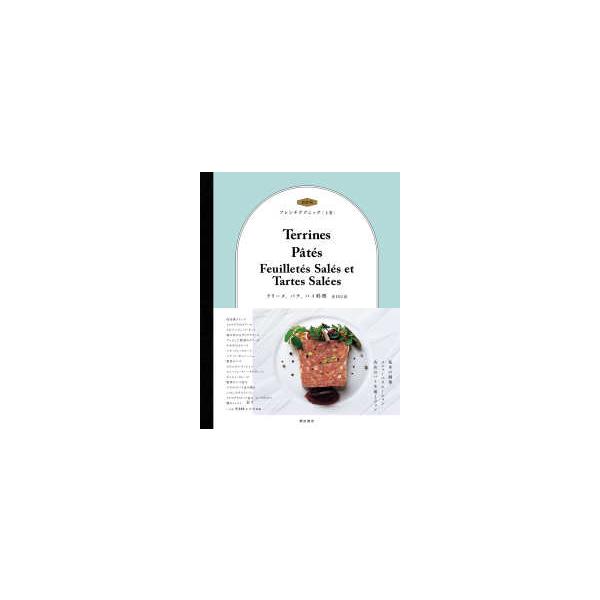 【発売日：2021年03月02日】著者：柴田書店【編】出版社：柴田書店