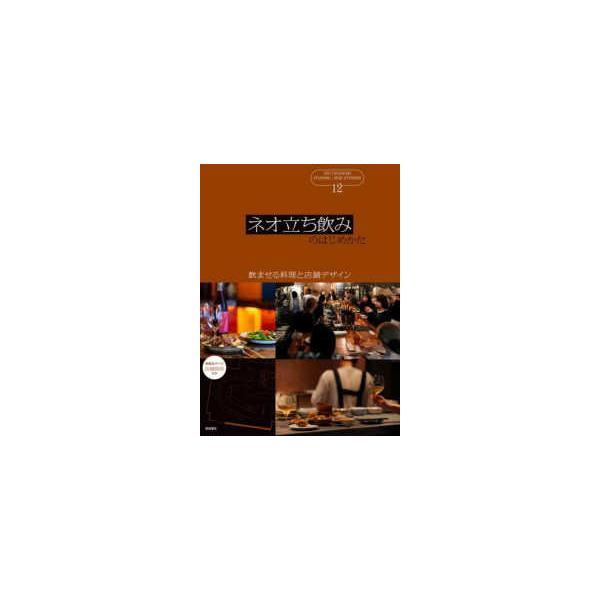 【発売日：2025年10月01日】著者：柴田書店【編】出版社：柴田書店