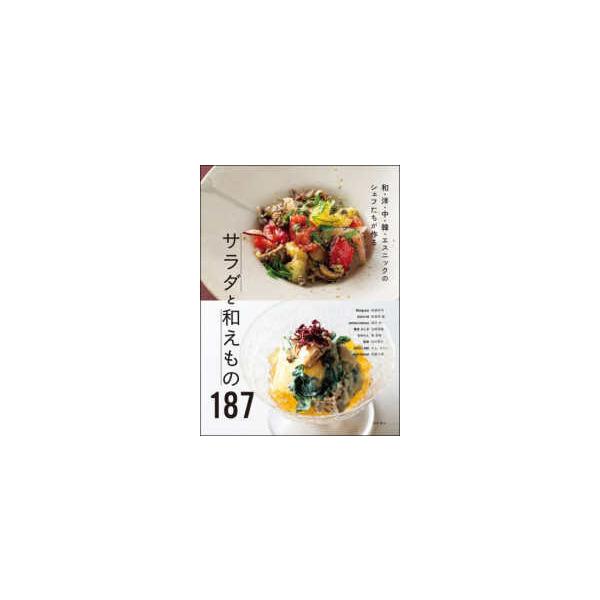 【発売日：2026年08月11日】著者：柴田書店【編】出版社：柴田書店
