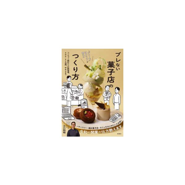 【発売日：2026年10月06日】著者：江口和明出版社：柴田書店