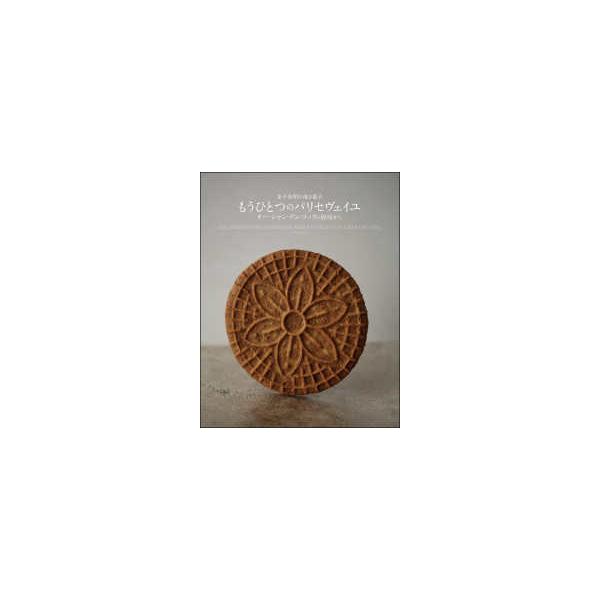 【発売日：2026年11月05日】著者：金子美明出版社：柴田書店
