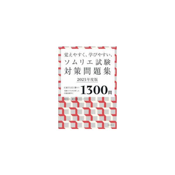 【発売日：2025年05月01日】著者：藤代 浩之/藤代 美穂【著】出版社：柴田書店
