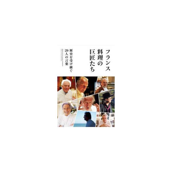 【発売日：2023年07月22日】著者：月刊専門料理編集部【編集】出版社：柴田書店