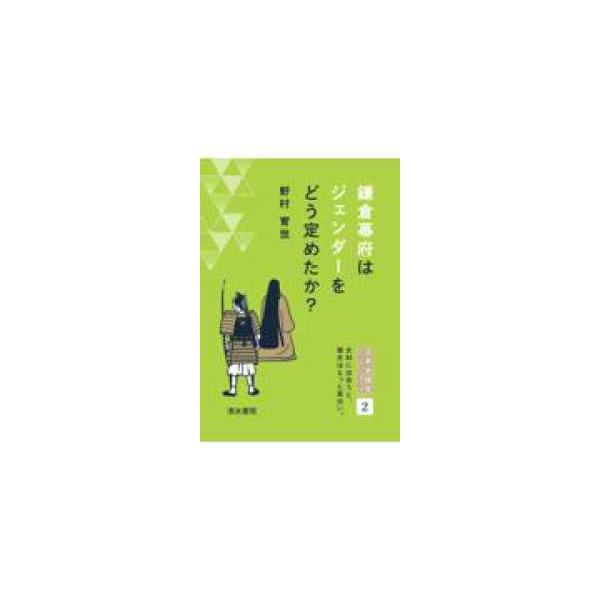 【発売日：2026年07月07日】著者：野村育世出版社：清水書院