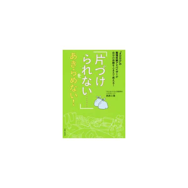 【発売日：2019年11月28日】著者：西原 三葉【著】出版社：主婦と生活社
