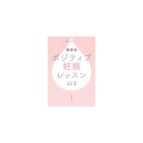 【発売日：2022年11月23日】著者：放生 勲【著】出版社：主婦と生活社