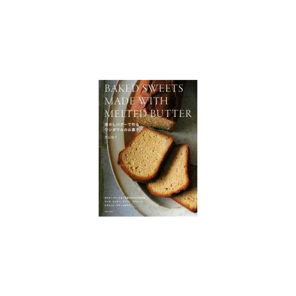 【発売日：2023年11月16日】著者：若山 曜子【著】出版社：主婦と生活社