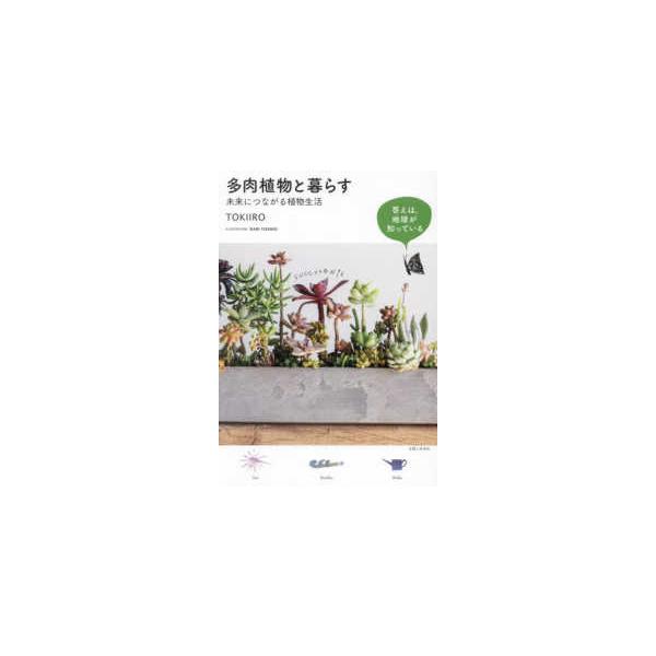 【発売日：2024年05月30日】著者：ＴＯＫＩＩＲＯ【著】/ＲＡＲＩ　ＹＯＳＨＩＯ【画】出版社：主婦と生活社