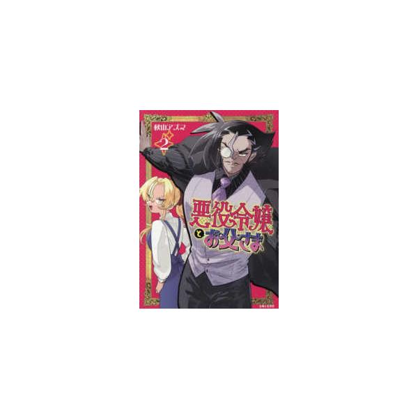 【発売日：2026年04月02日】著者：秋山アズマ出版社：主婦と生活社