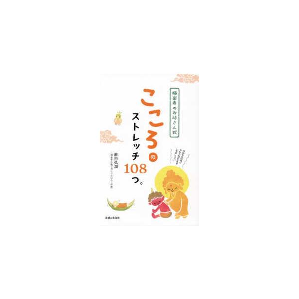 【発売日：2026年03月05日】著者：麻田 弘潤【著】出版社：主婦と生活社