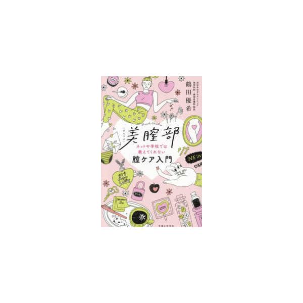 【発売日：2025年12月19日】著者：鶴田 優希【著】出版社：主婦と生活社