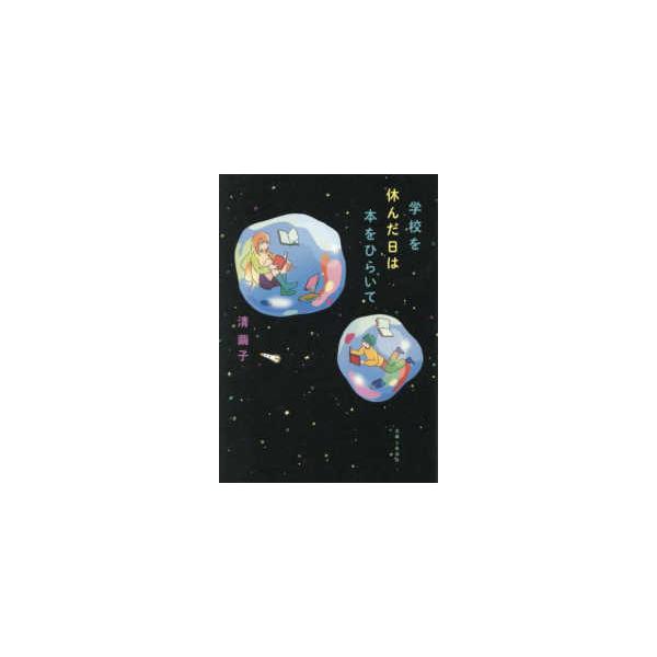 【発売日：2026年05月14日】著者：清 繭子【著】出版社：主婦と生活社
