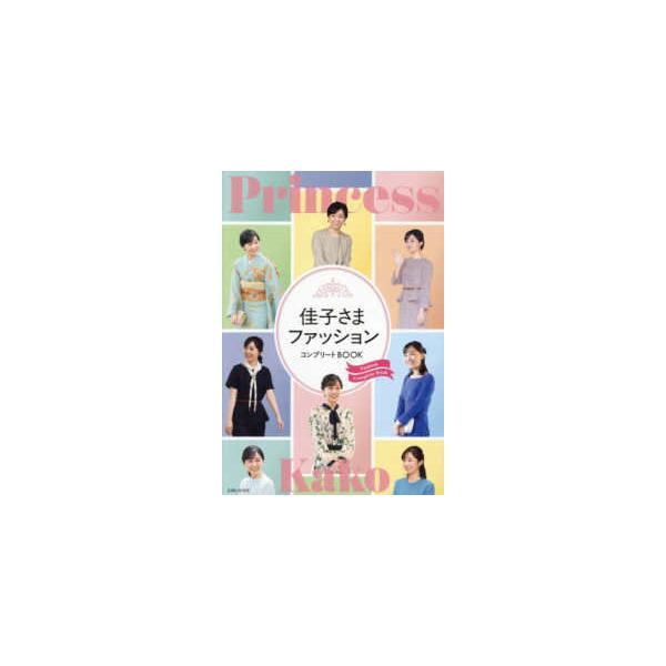 【発売日：2026年03月26日】著者：主婦と生活社出版社：主婦と生活社
