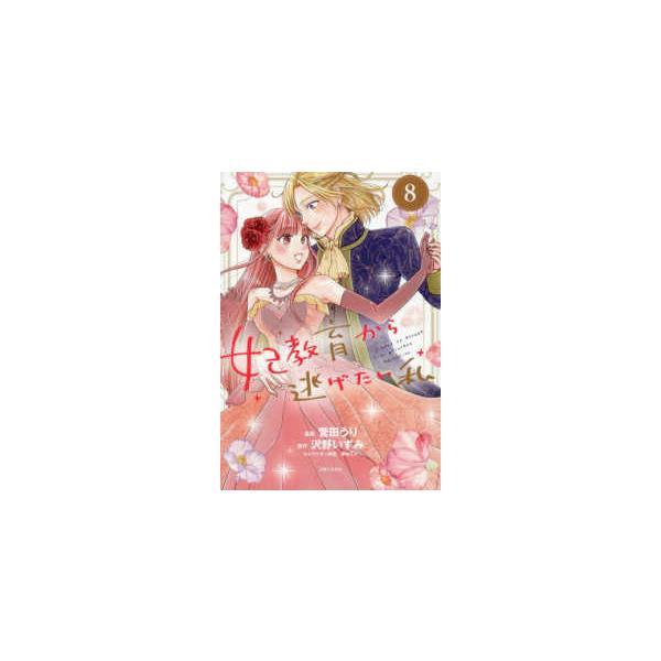 【発売日：2026年04月29日】著者：菅田うり/沢野いずみ出版社：主婦と生活社