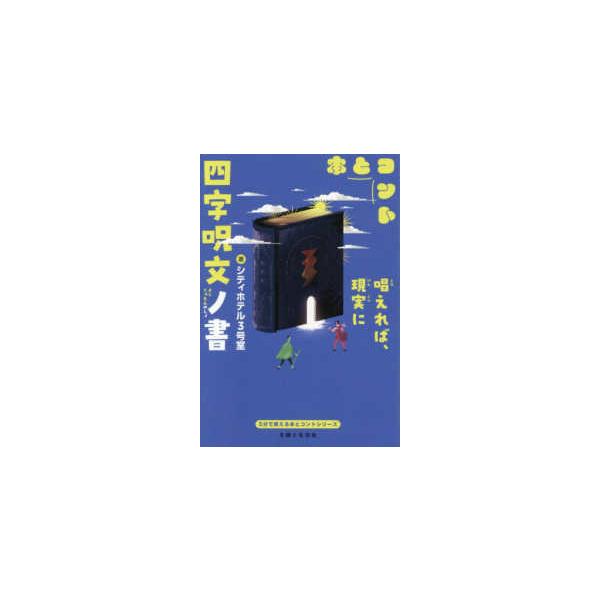 【発売日：2026年06月18日】著者：シティホテル３号室【著】出版社：主婦と生活社