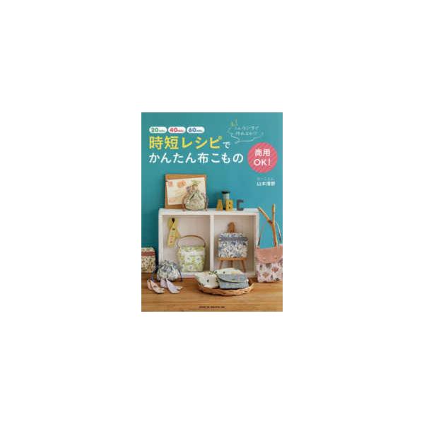 【発売日：2026年07月30日】著者：山本清野出版社：主婦と生活社