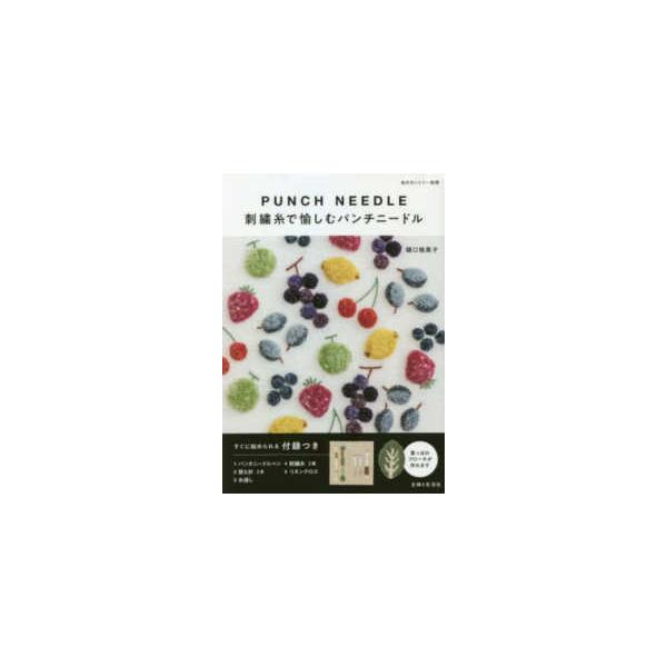 【発売日：2020年11月30日】著者：樋口愉美子出版社：主婦と生活社