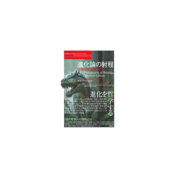 【発売日：2024年07月13日】著者：ソーバー，エリオット【著】〈Ｓｏｂｅｒ，Ｅｌｌｉｏｔｔ〉/松本 俊吉/網谷 祐一/森元 良太【訳】出版社：春秋社（千代田区）