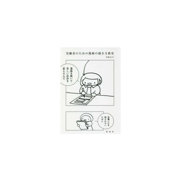 【発売日：2018年07月01日】著者：川崎 昌平【著】出版社：春秋社（千代田区）
