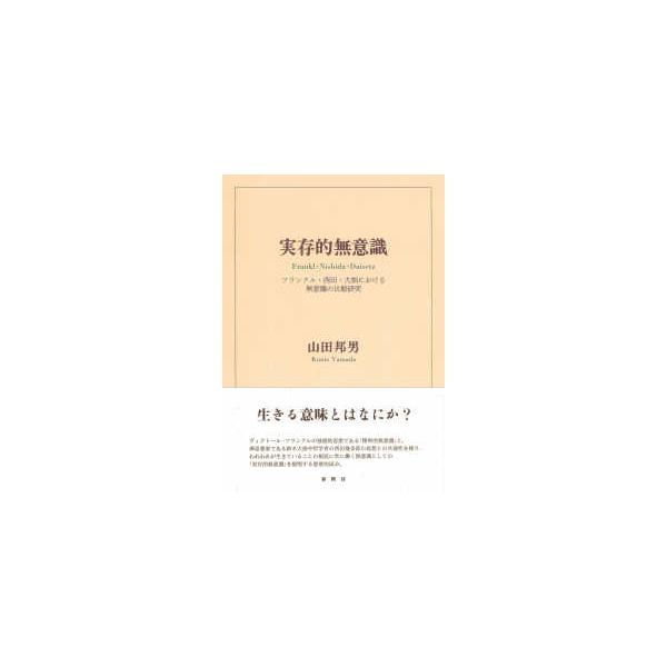 【発売日：2025年12月18日】著者：山田 邦男【著】出版社：春秋社（千代田区）