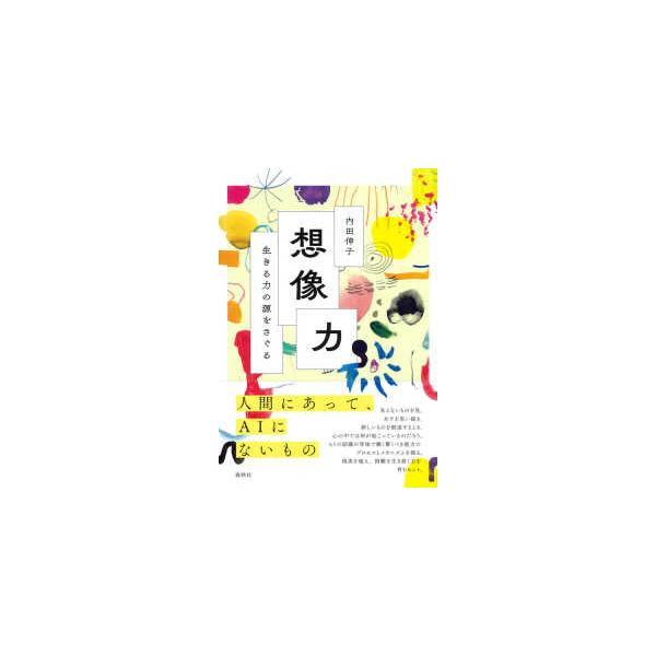 【発売日：2023年01月31日】著者：内田 伸子【著】出版社：春秋社（千代田区）