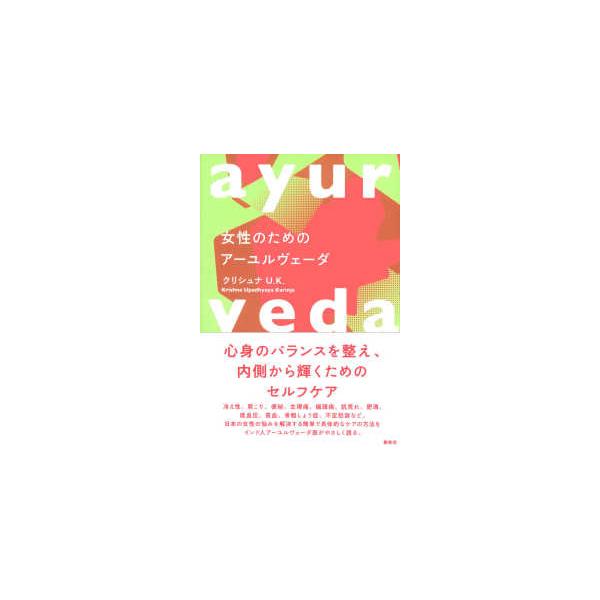 【発売日：2024年11月12日】著者：クリシュナ　Ｕ．Ｋ【著】出版社：春秋社（千代田区）