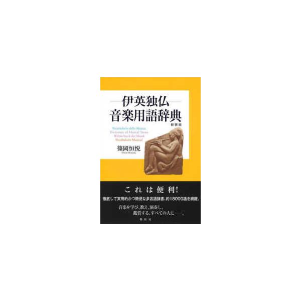 【発売日：2022年08月18日】著者：篠岡 恒悦【著】出版社：春秋社（千代田区）