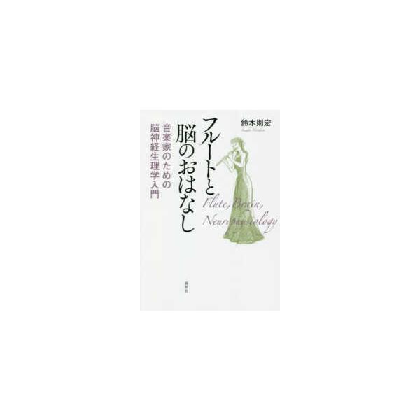 【発売日：2021年11月01日】著者：鈴木 則宏【著】出版社：春秋社（千代田区）