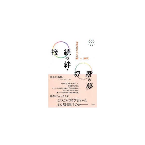 【発売日：2026年01月17日】著者：井手口 彰典【著】出版社：春秋社（千代田区）